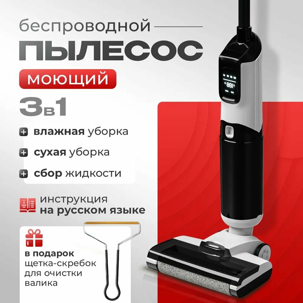 Моющий пылесос, вертикальная парковка, 3в1, сухая и влажная уборка