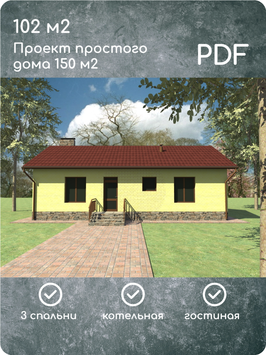 Проект простого дома 150 м2 с тремя спальнями и котельной B-032