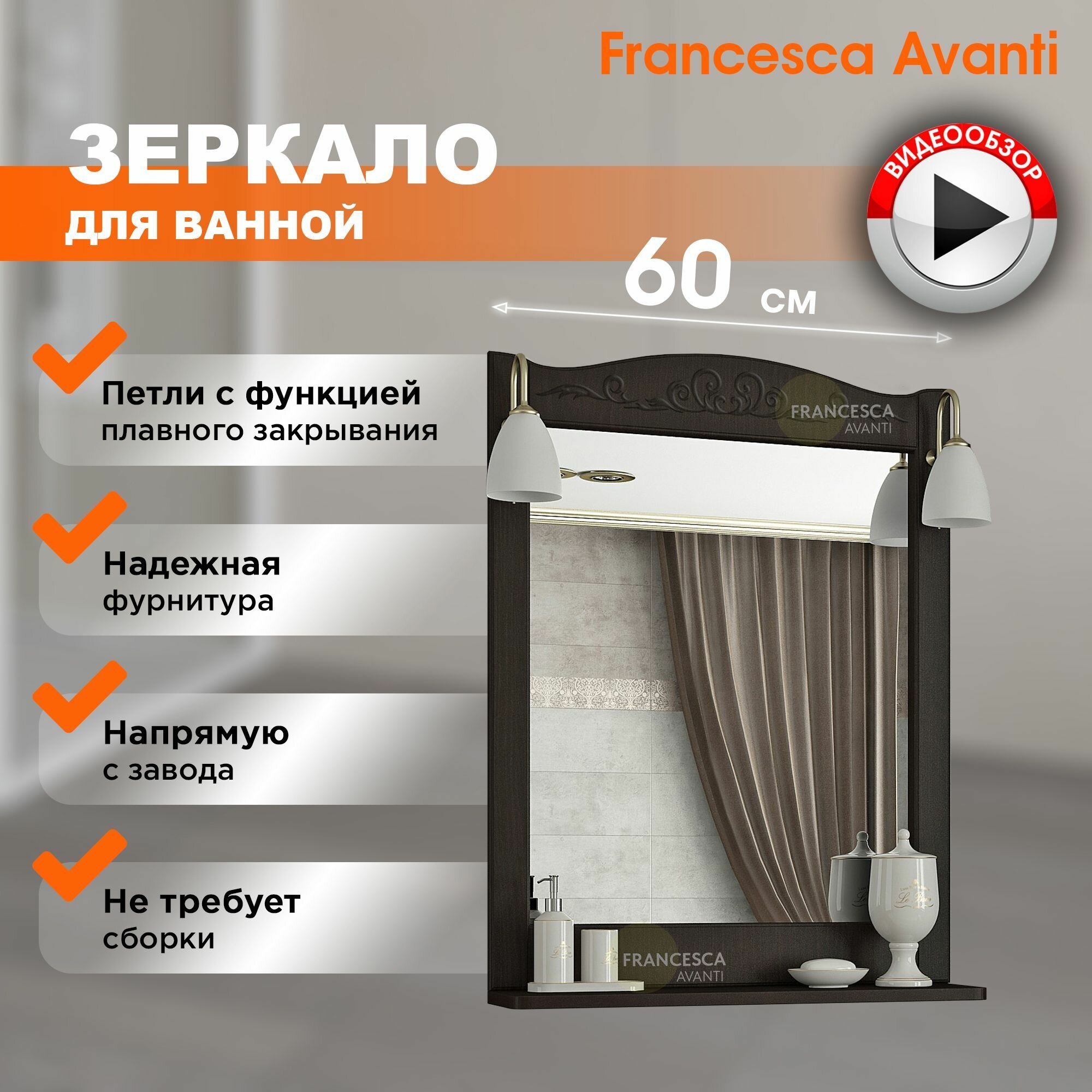 Зеркало настенное Империя П 60 венге