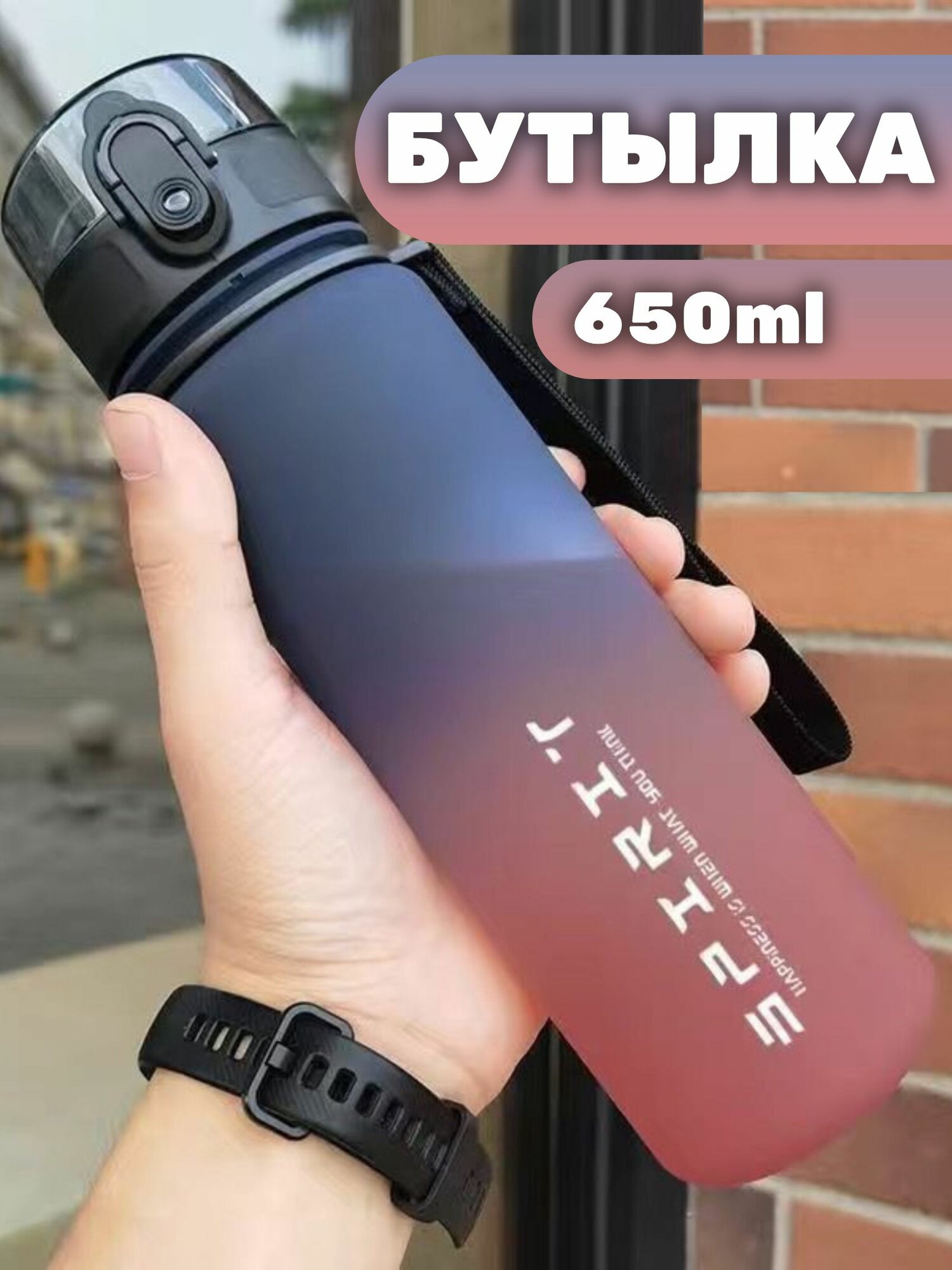Спортивная бутылка, флип-топ, для воды и горячих напитков, 650мл