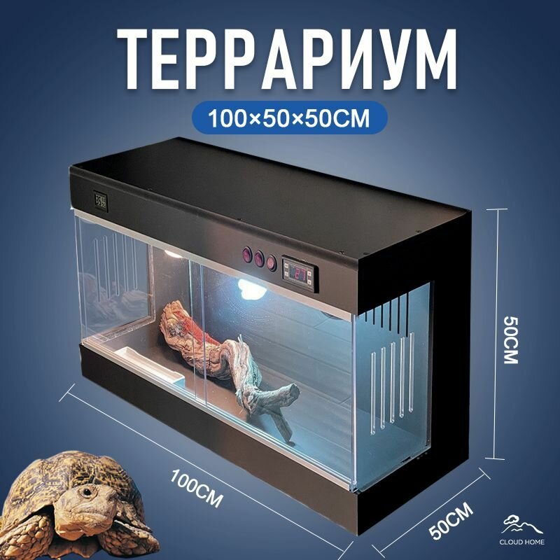 Террариум для рептилий 100х50х50 см