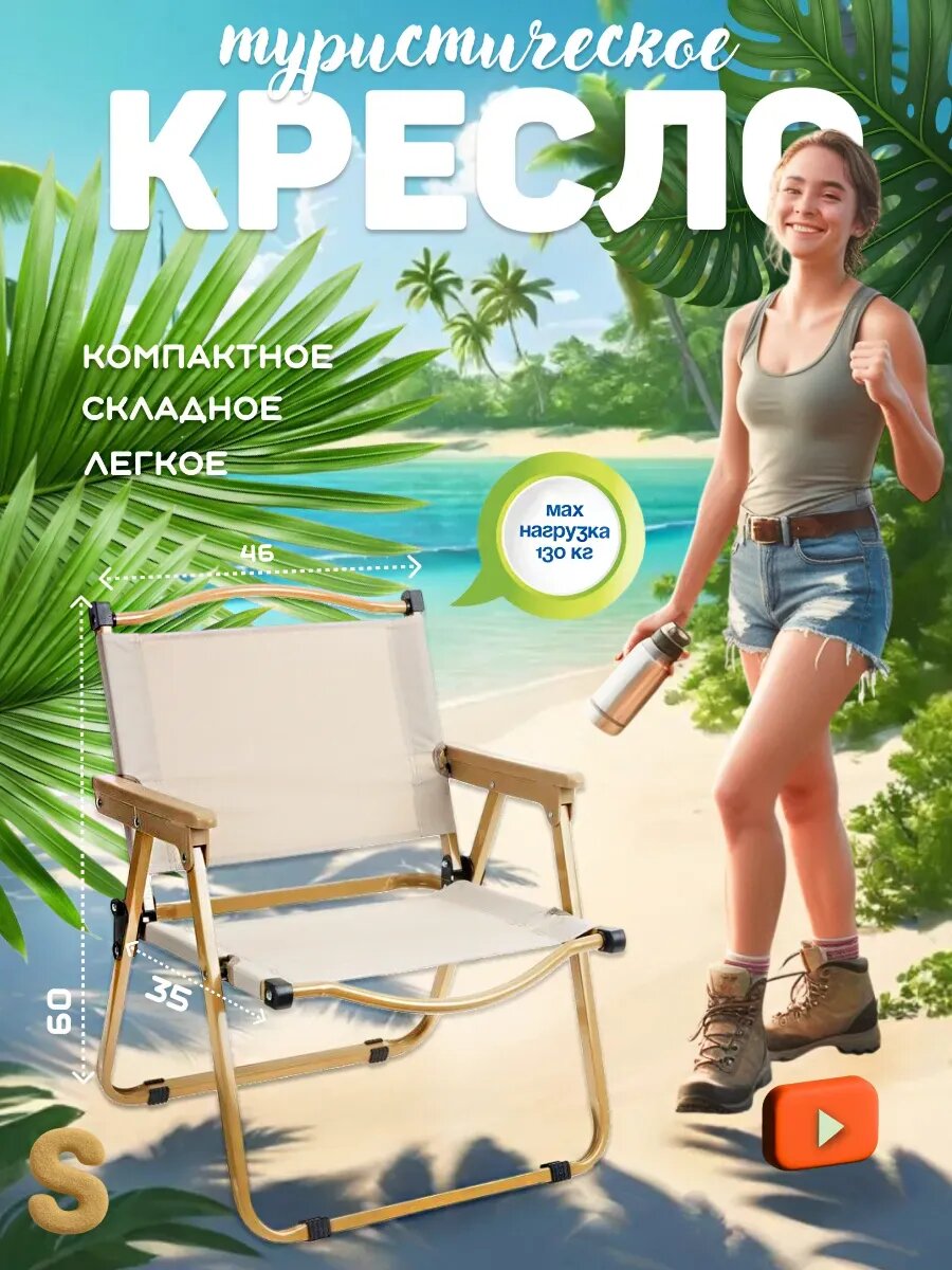 Туристическое кресло, авиационный алюминий, прочное, лёгкое, 150кг