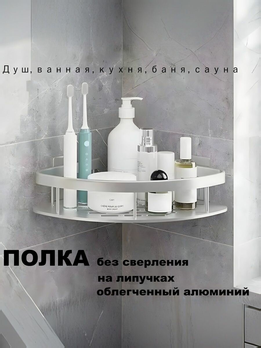 Полка угловая настенная для ванной, душа, бани алюминий