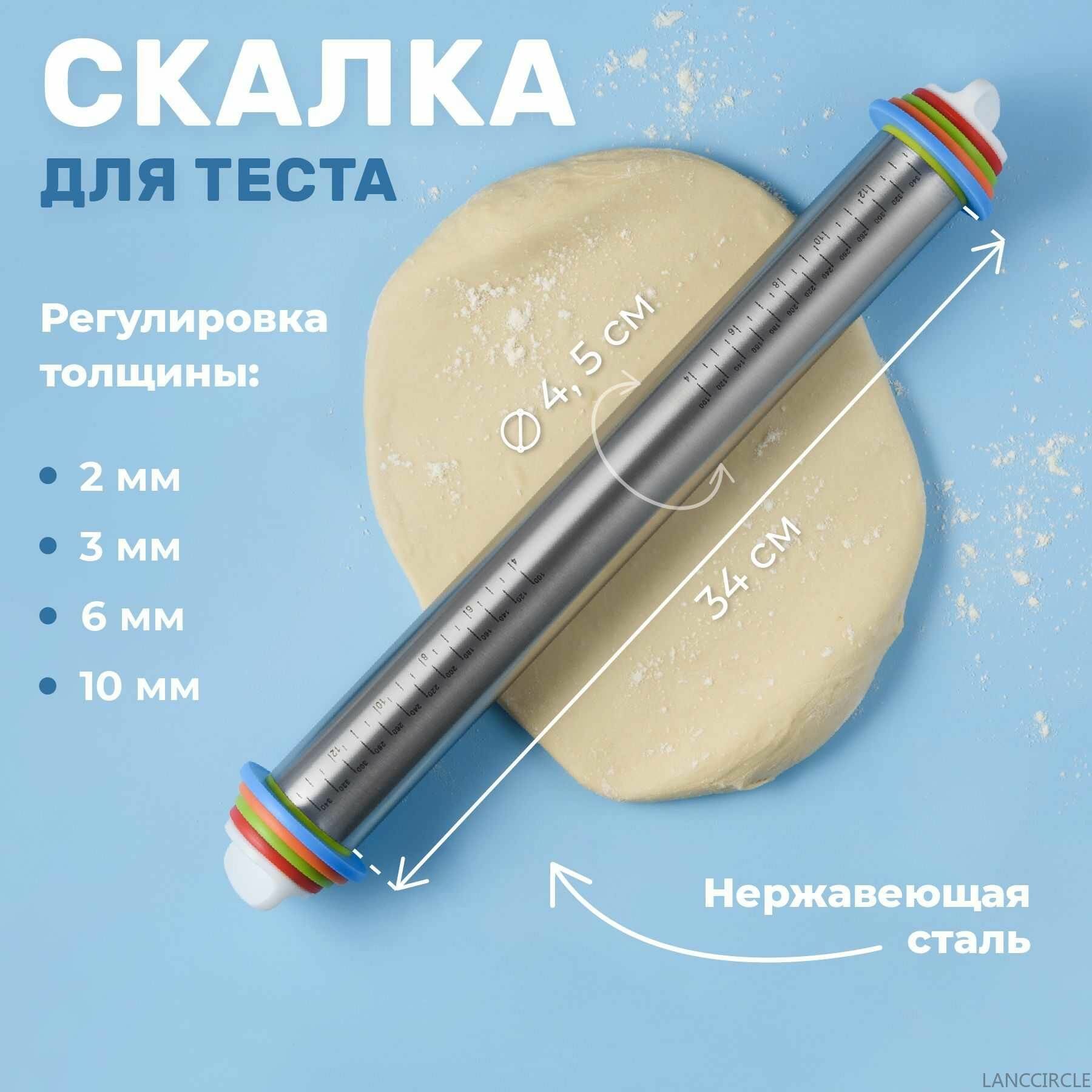 Скалка для теста Sugar Day металлическая с ограничителями LANCCIRCLE