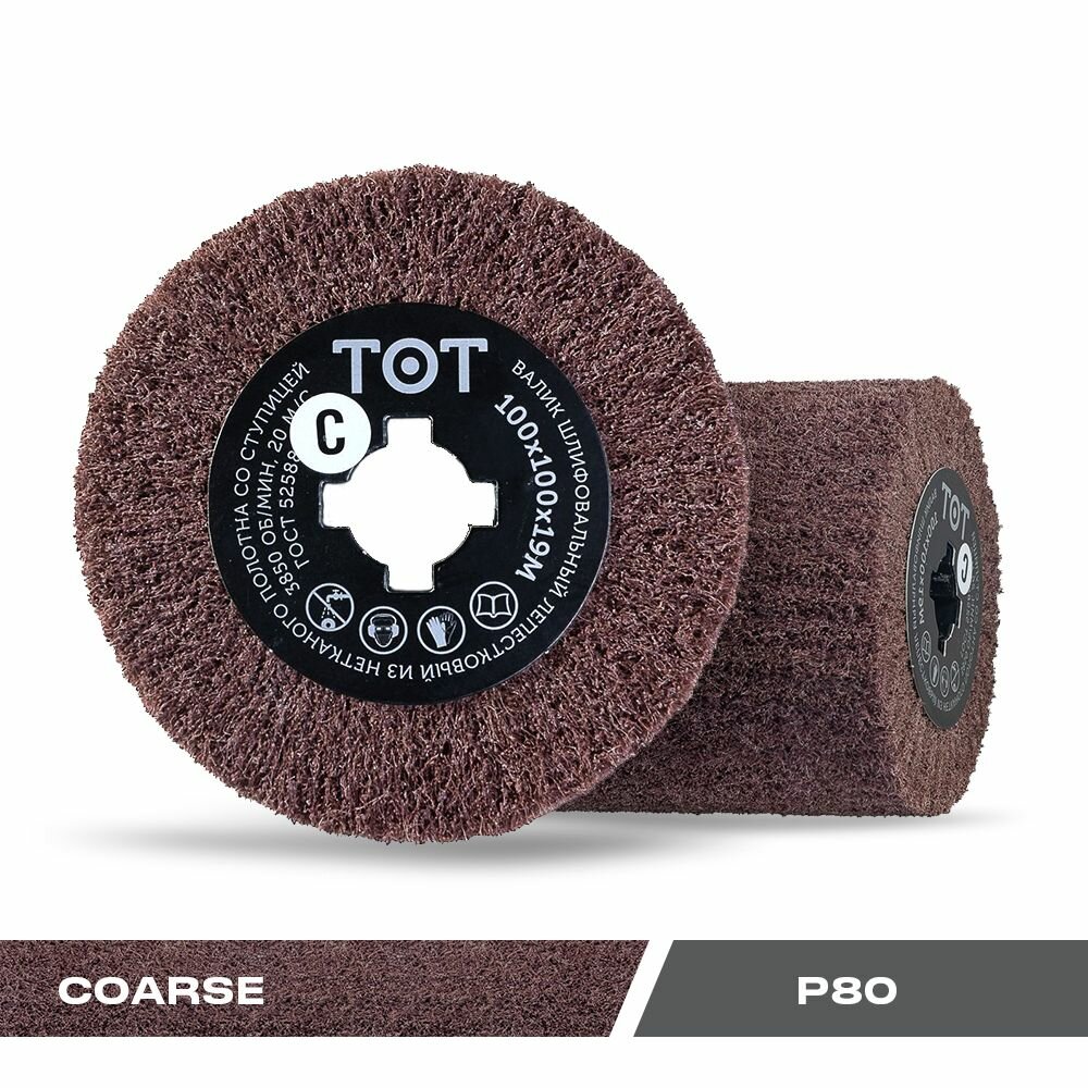 Валик шлифовальный 100*100*19мм CRS (P80)