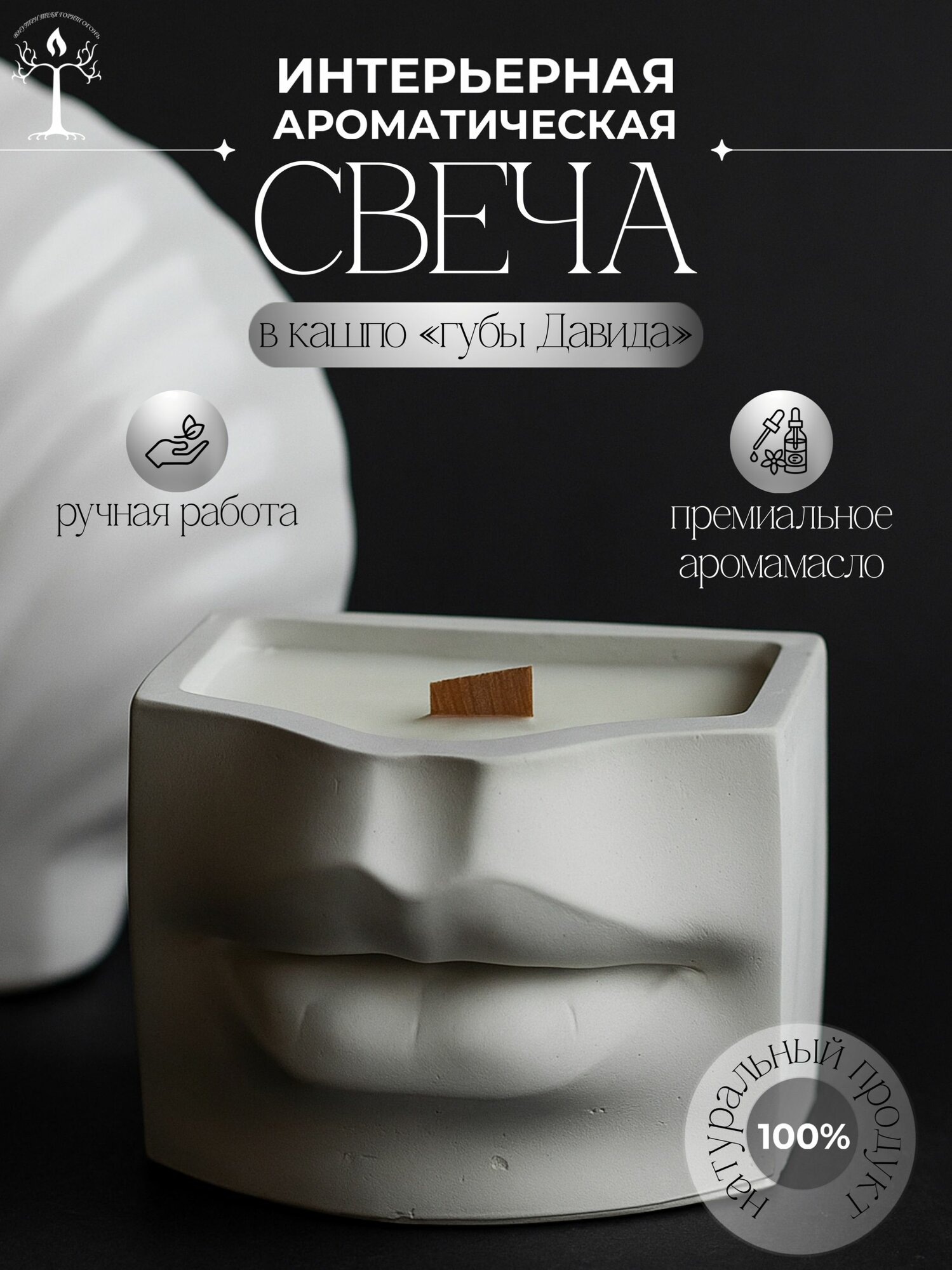 Свеча ароматическая Happy Bannik в гипсовом кашпо "Губы Давида", манго-мандарин