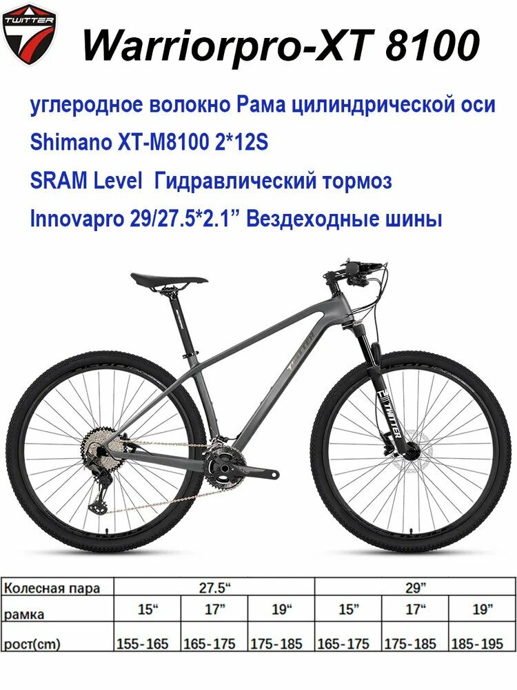 Горный велосипед TWITTER BIKE WARRIOR M8100, 2*12 скорости, карбоновая рама, SRAM LEVEL гидравлический дисковый тормоз