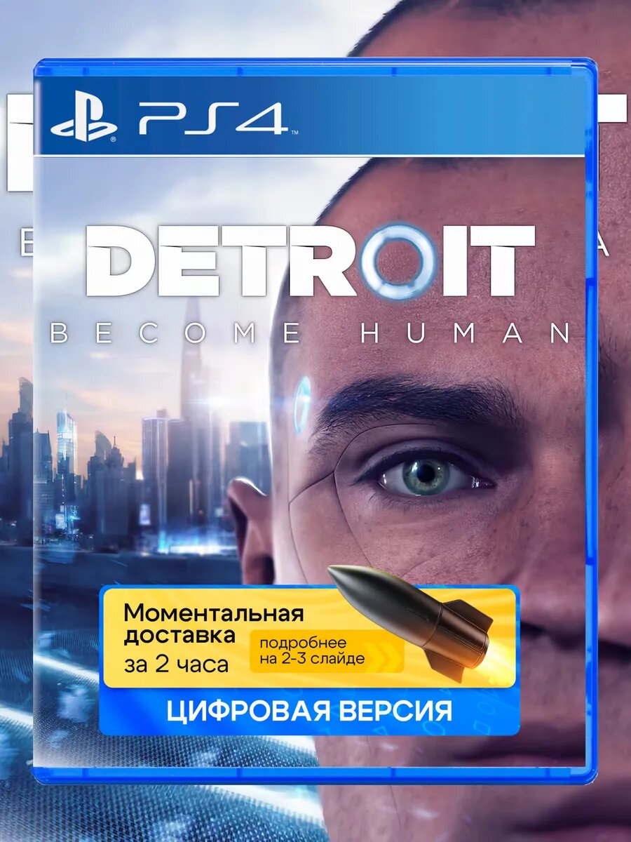 Игра Detroit: Become Human для Sony PlayStation PS4 PS5