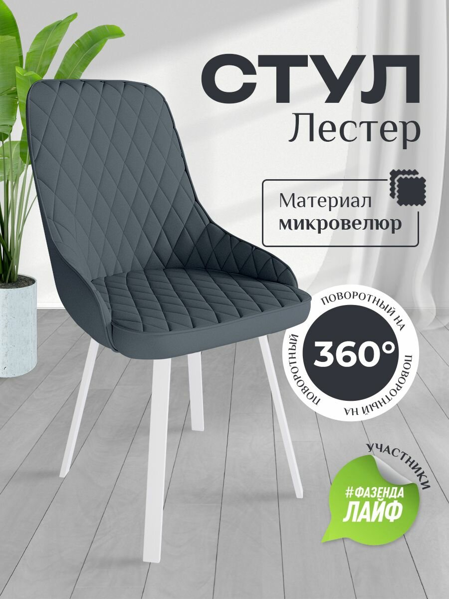 Стул мягкий велюровый поворотный крутящийся вращающийся