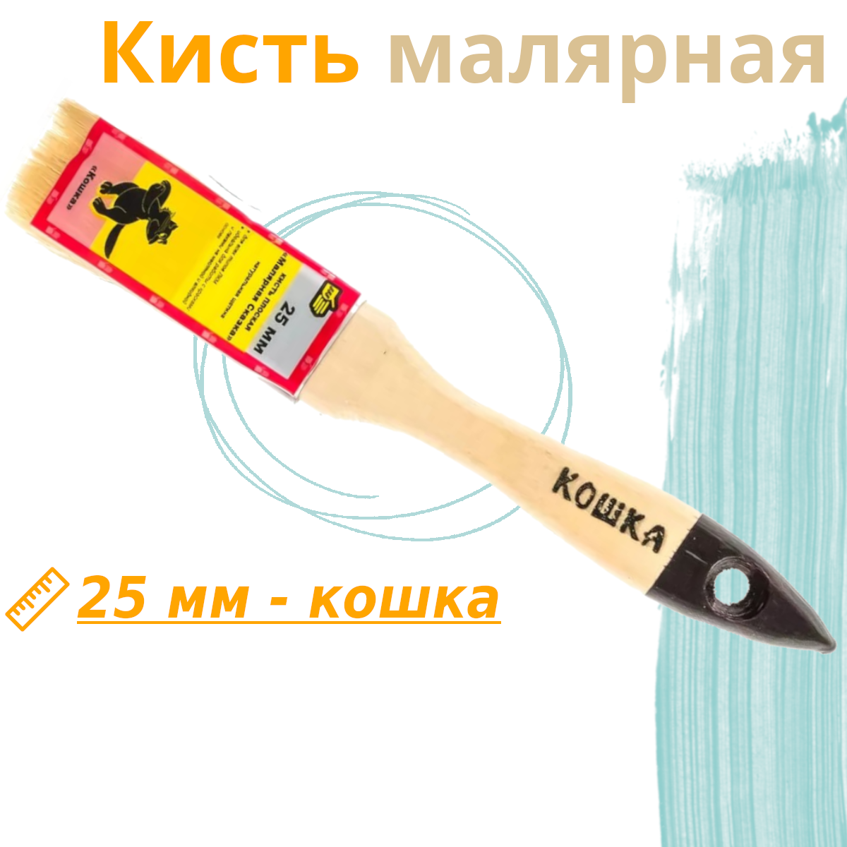 Кисть малярная 25 мм сказка промис 134246