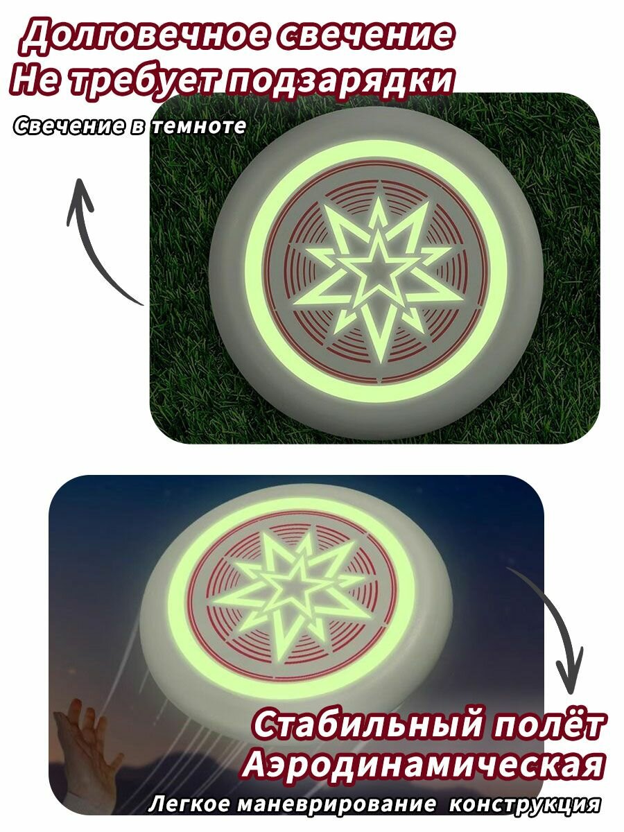 Летающая тарелка, фрисби, звезда белая / Люминесцентный диск 20 см / Светящаяся игрушка для детей