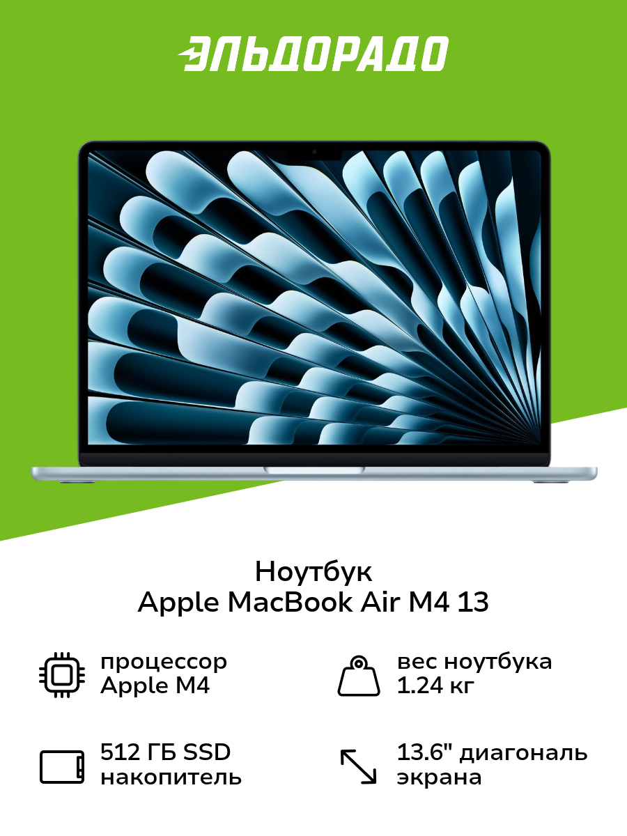 Ноутбук Apple MacBook Air 13 M4 16GB/512GB Sky Blue (MC6U4)