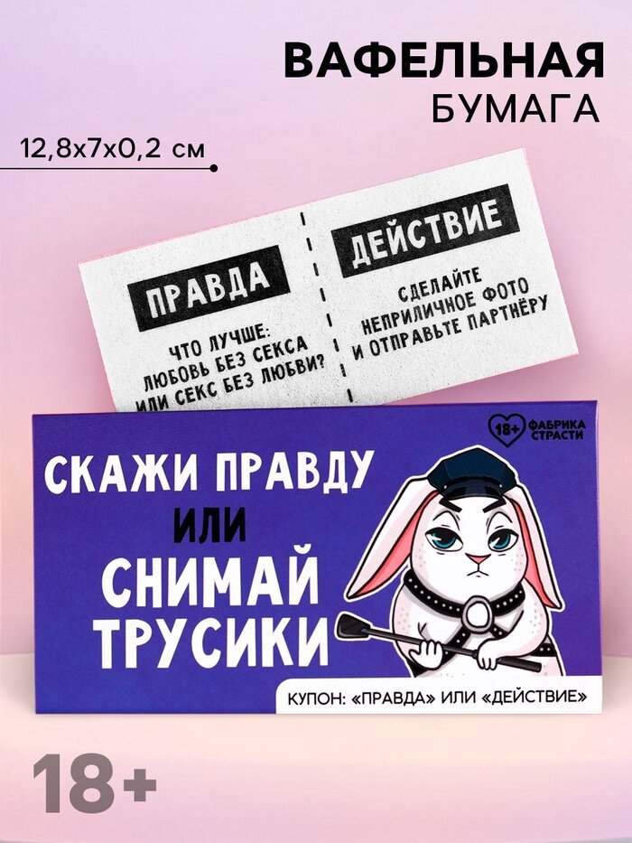 Вафельная бумага для украшения торта Скажи правду, правда или действие, 1 шт. (18+)
