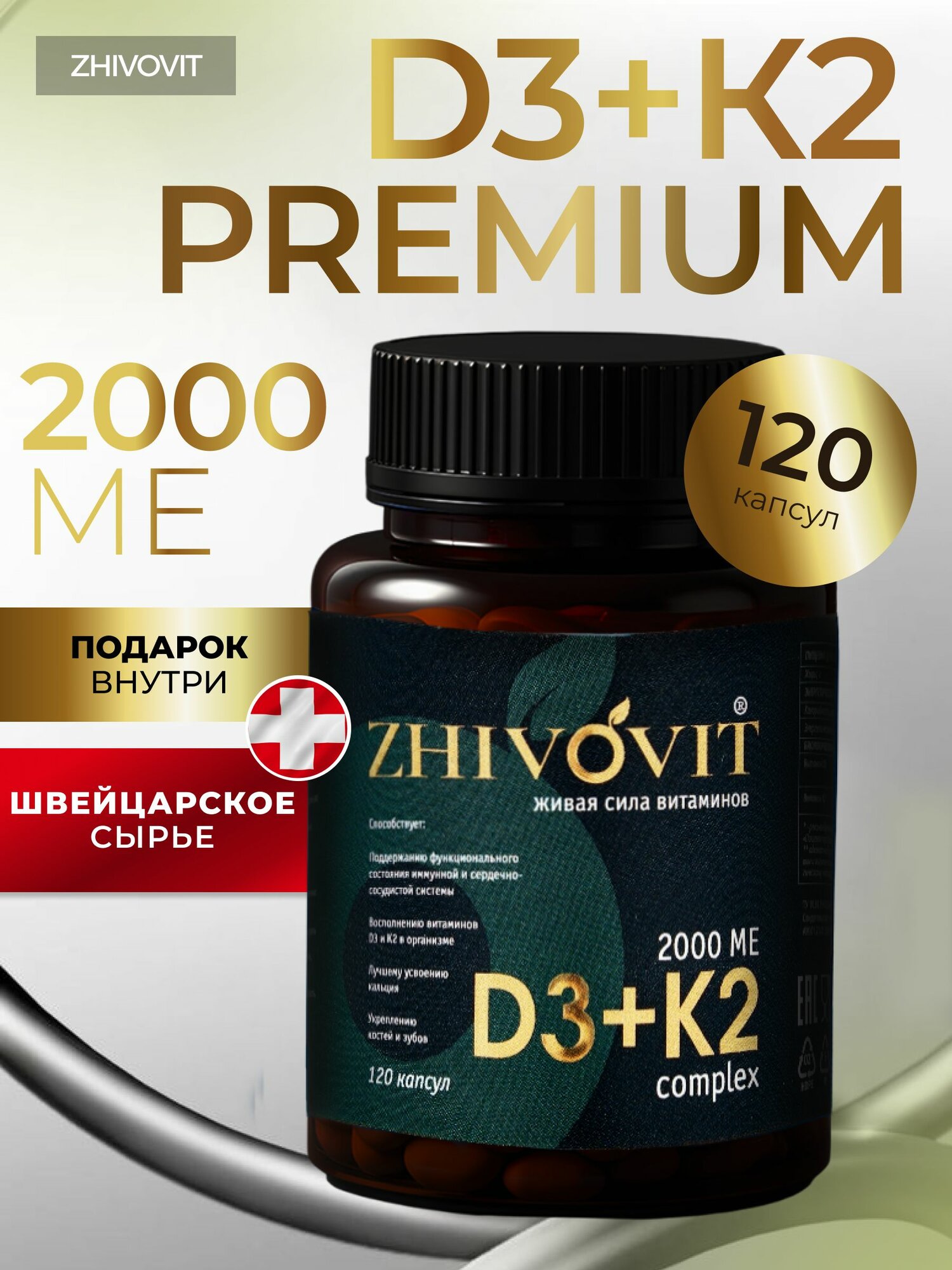 Комплекс витаминов Д3 2000 МЕ + К2 120 капсул БАД Живовит