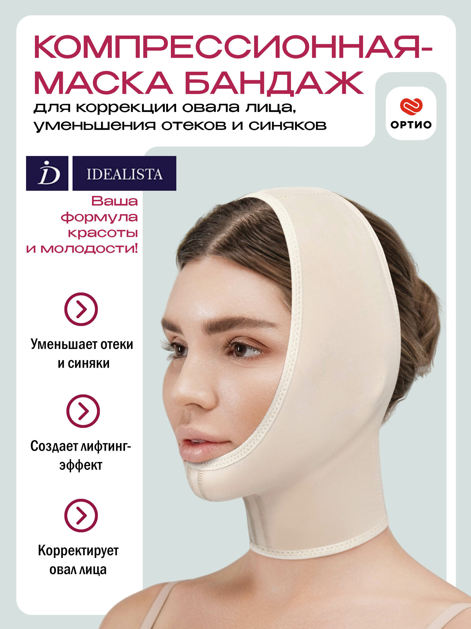 Маска бандаж для коррекции овала лица Idealista ID-902, компрессионная, от отеков, синяков, размер 63-67 см