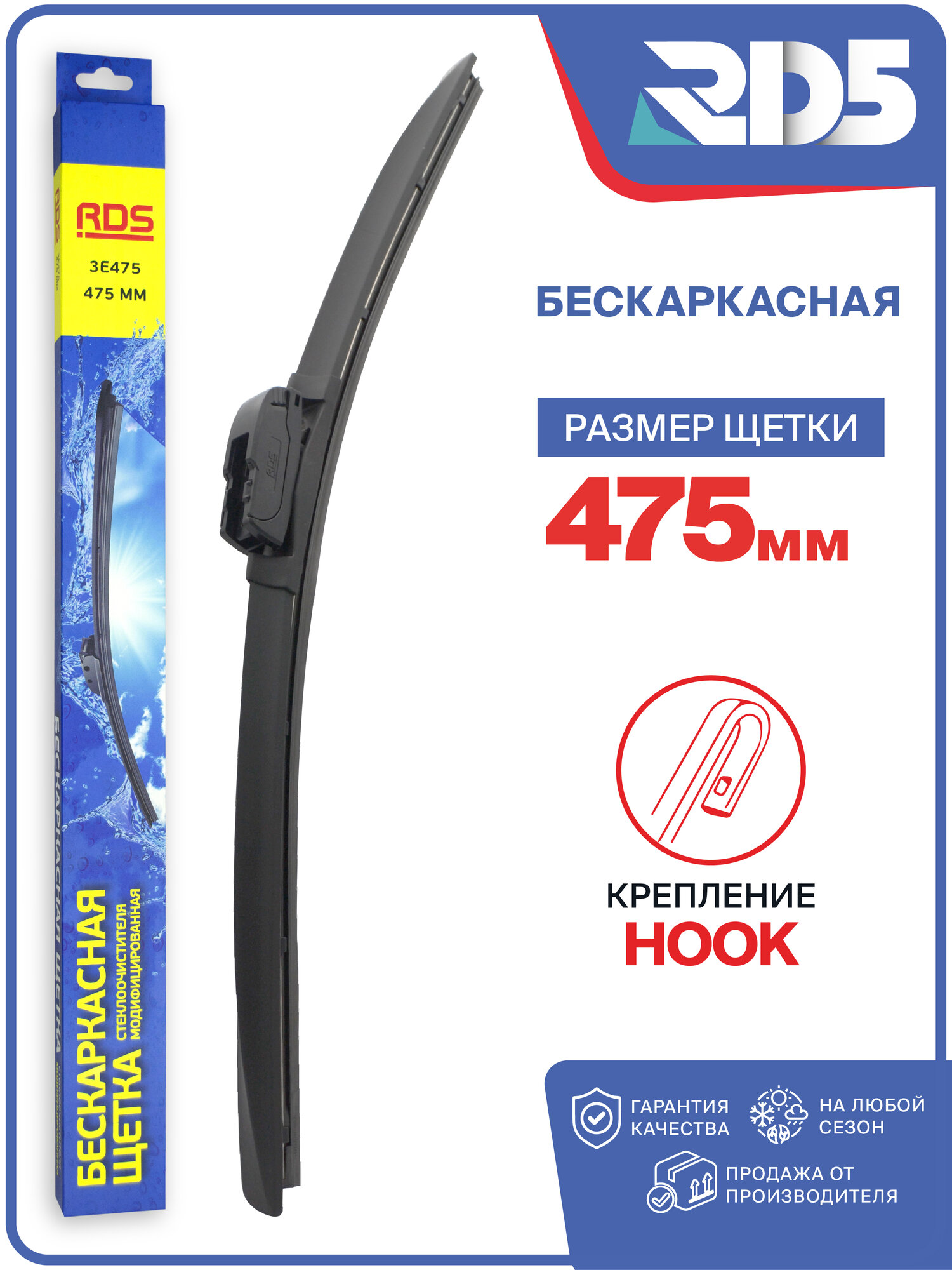 475 мм. Бескаркасная щетка стеклоочистителя RD5 дворник с креплением Hook Крючок