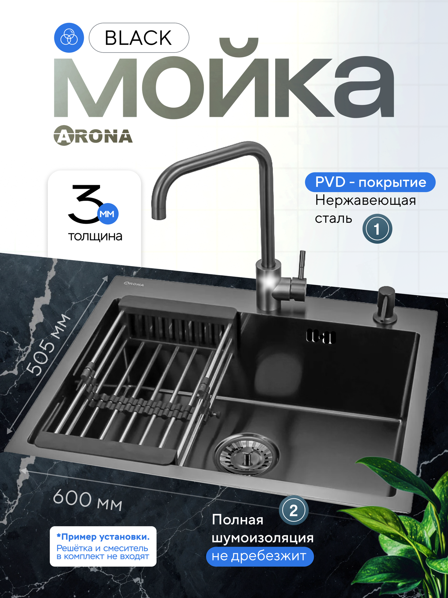 Мойка кухонная из нержавеющей стали ARONA ARS 600*505 BLACK PVD NANO