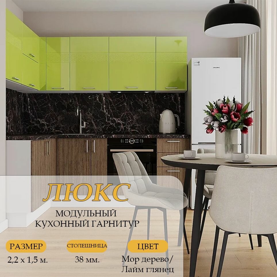 Кухонный гарнитур угловой Люкс МДФ, 2,2х1,5 м