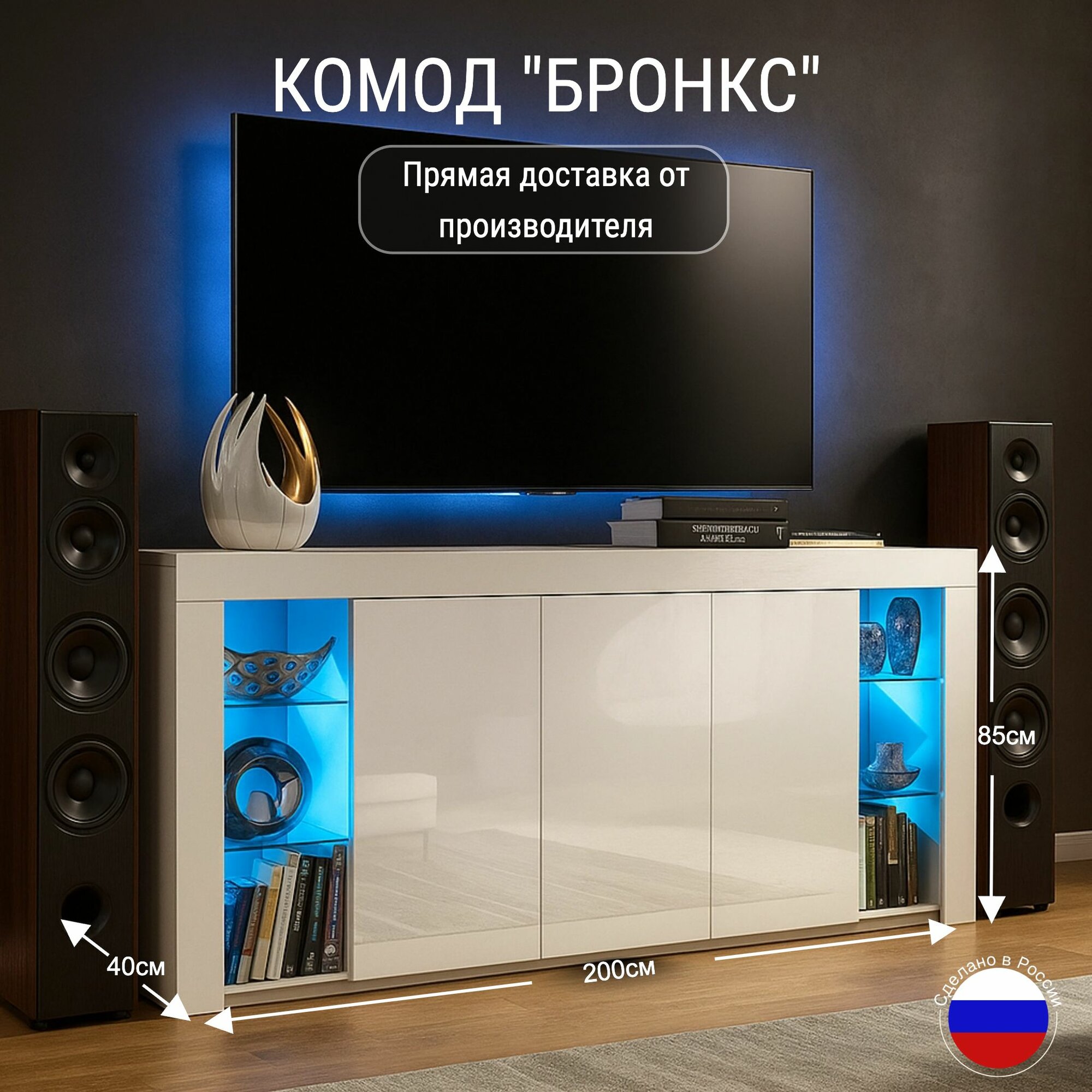 Комод Бронкс, корпус ЛДСП, фасады МДФ, без ручек, современный стиль, 200х85х40см