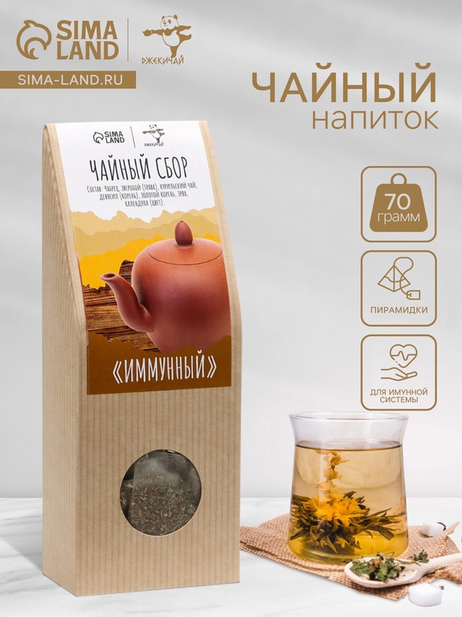 Чай "Джекичай. Иммунный", травяной, в пирамидках, картонная упаковка, 70г