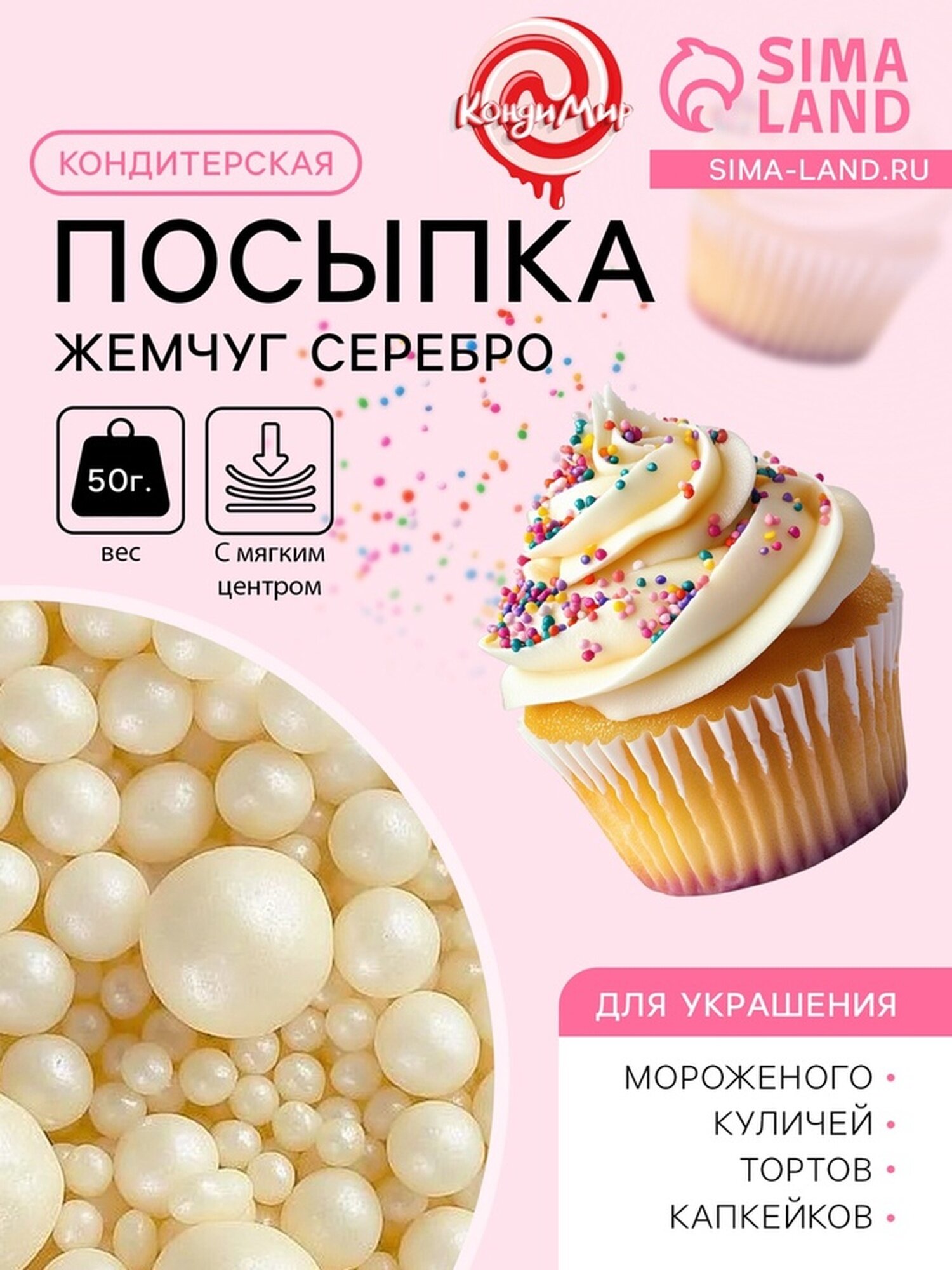 Кондитерская посыпка с мягким центром "Жемчуг", серебро, 50 г