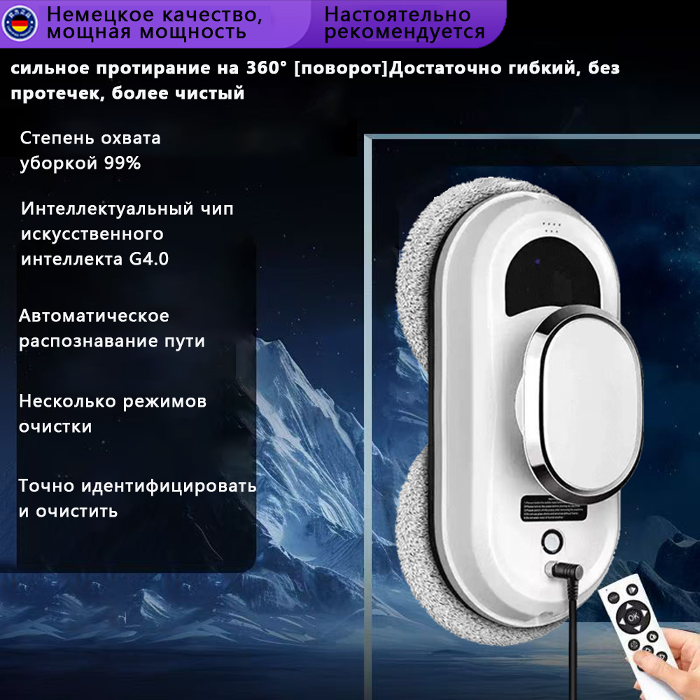Aolai T800 Интеллектуальный очиститель окон с дистанционным управлением