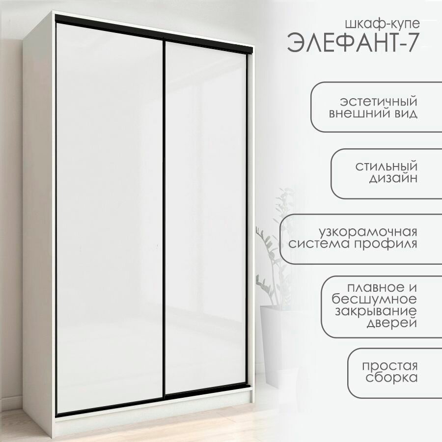 Шкаф-купе Элефант-7, 100*240*60, белый гладкий, без зеркал, с ящиками