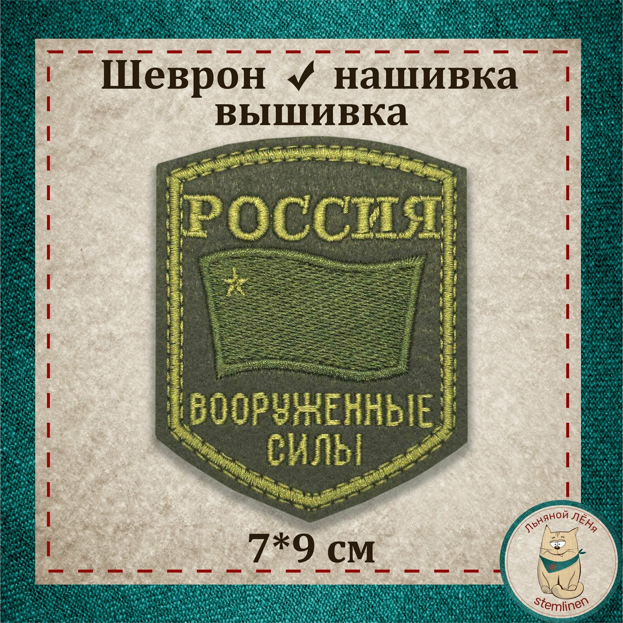 Шеврон "Вооруженные силы СССР" (ВС СССР), с липучкой. Сувенир, нашивка, патч, раритет (коллекция). Полевой вариант.