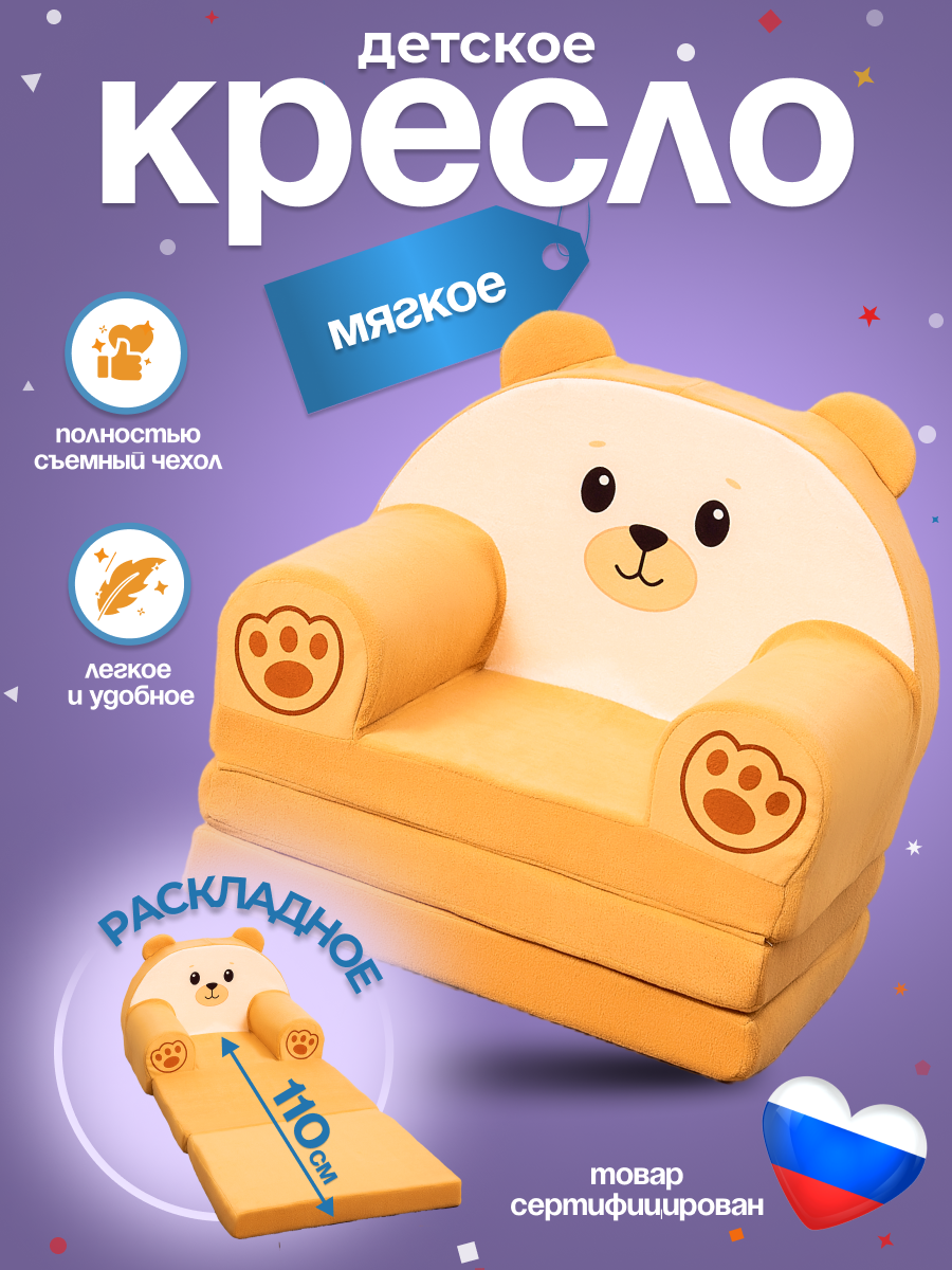 Кресло детское мягкое 2 сложения бескаркасное Мишаня (игровое, легкое)