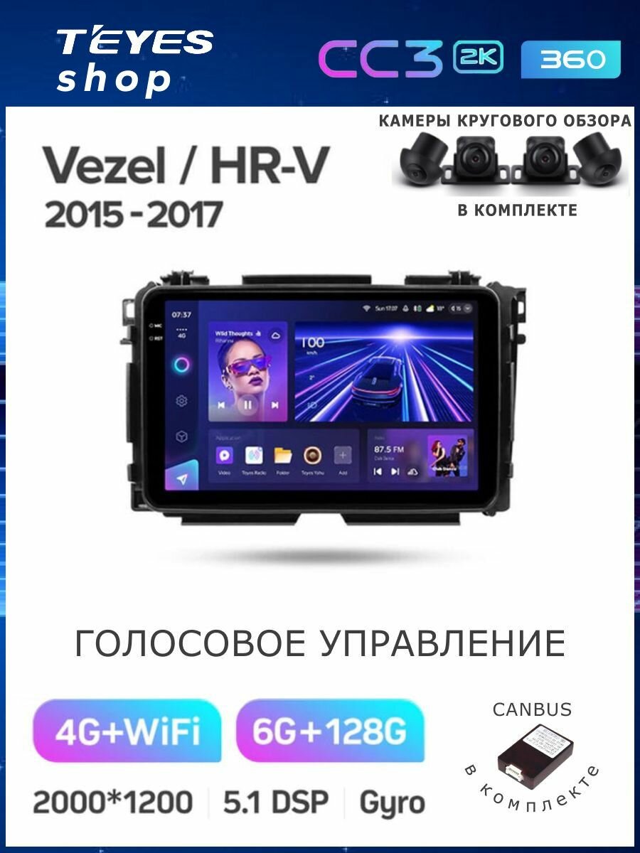Магнитола Honda Vezel HR-V HRV 2015-2018 Teyes CC3 2K 360 6/128GB Тиайс штатная магнитола круговой обзор 360 8-ми ядер