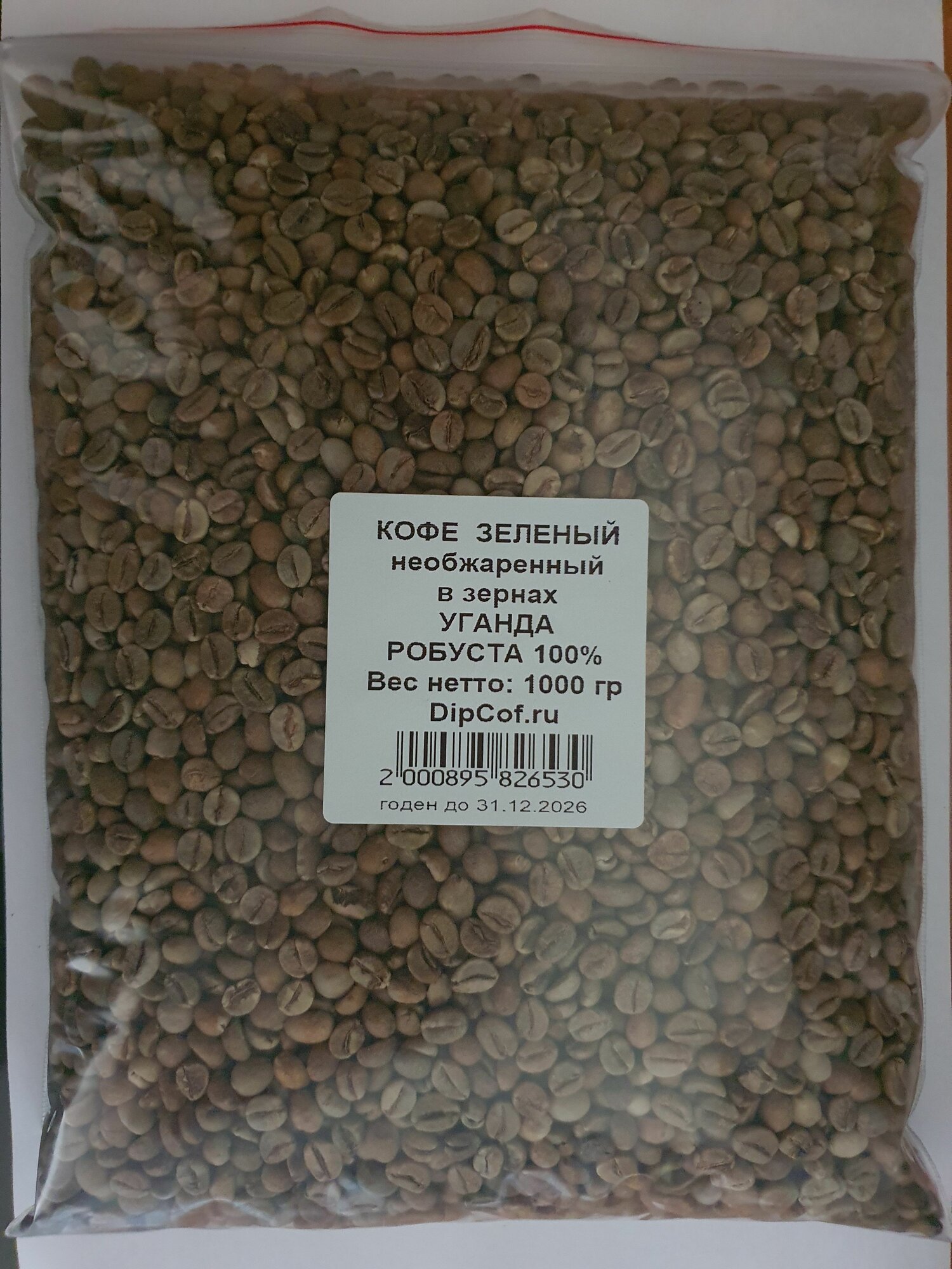 Кофе зеленый необжаренный ROBUSTA Уганда 1000гр.