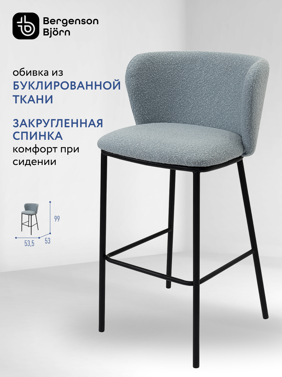 Стул барный Foggy букле для дома и ресторана мягкий с подлокотниками Bergenson Bjorn BB0000831