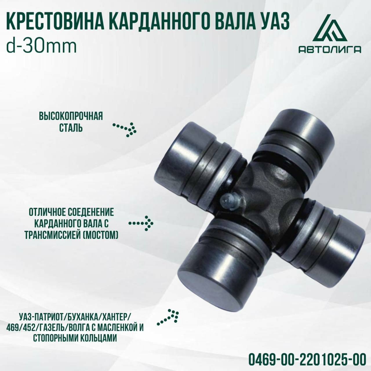 Крестовина карданного вала с масленкой и стопорными кольцами УАЗ D-30