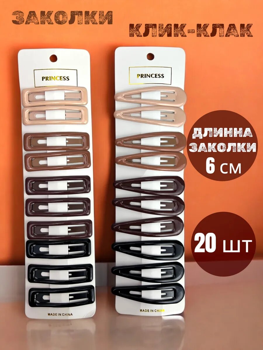 Набор заколок Hesten Store, металл, силикон, клик-клак, 20 штук YZ