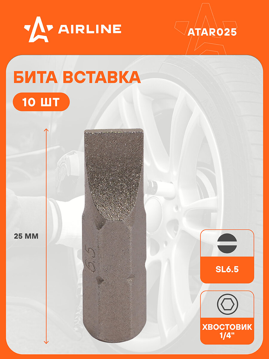 Бита вставка 1/4" SL6.5, 25мм ATAR025 AIRLINE