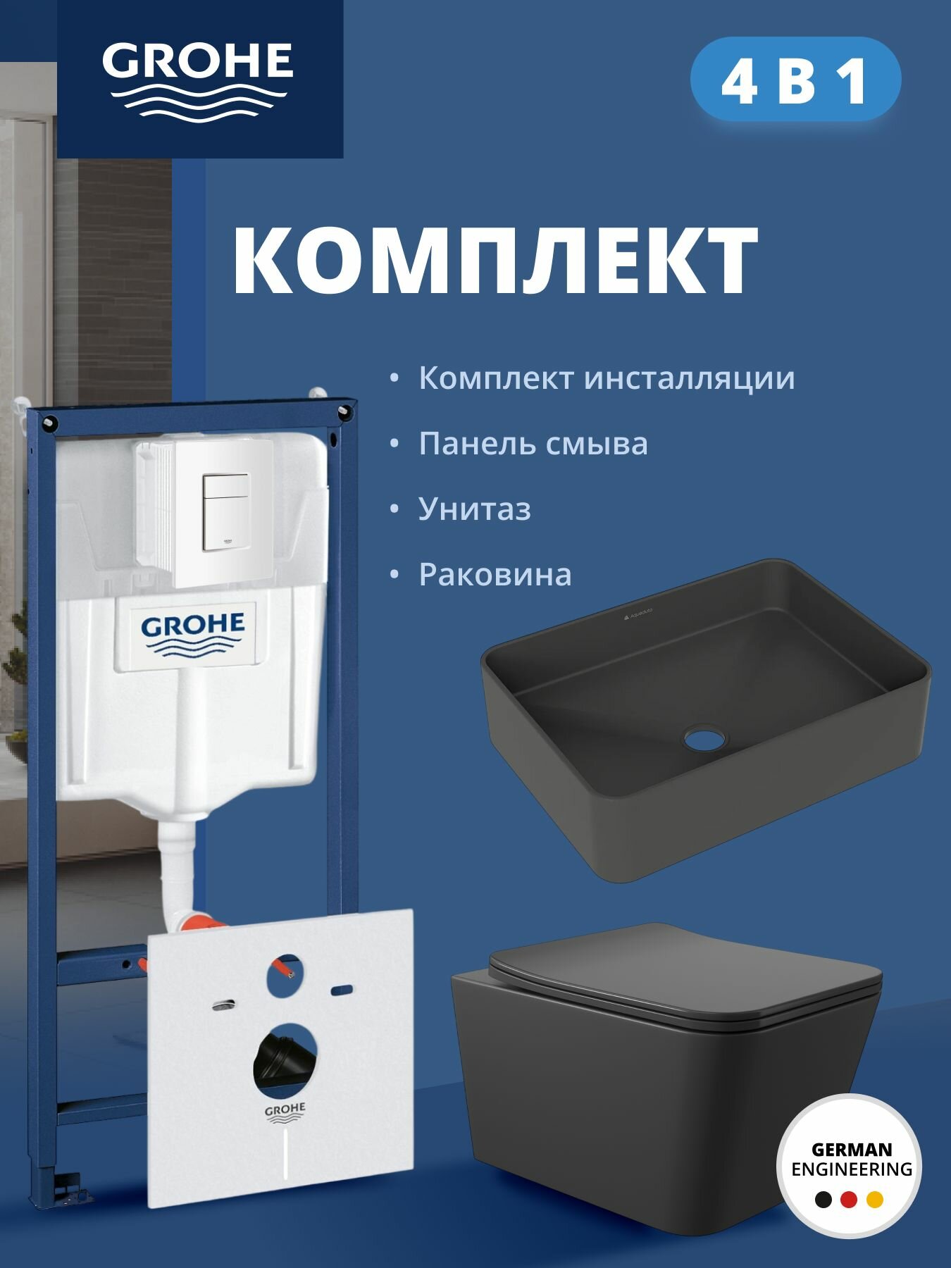 Комплект инсталляции GROHE Rapid SL 38772SH0 с унитазом Aqueduto MACIO и раковиной Aqueduto ESPIRAL ESP0440 (NW0508)