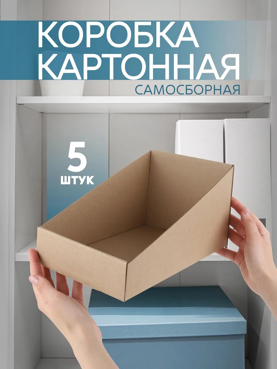Коробки для хранения картонная 5 шт, 27x16.5x5.5x13.5 см