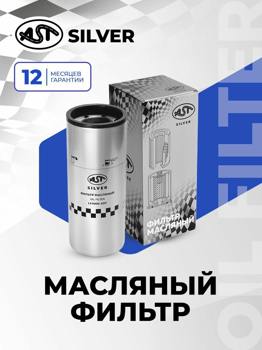 Фильтр масляный FAW J6 CA6DM2 AST Silver