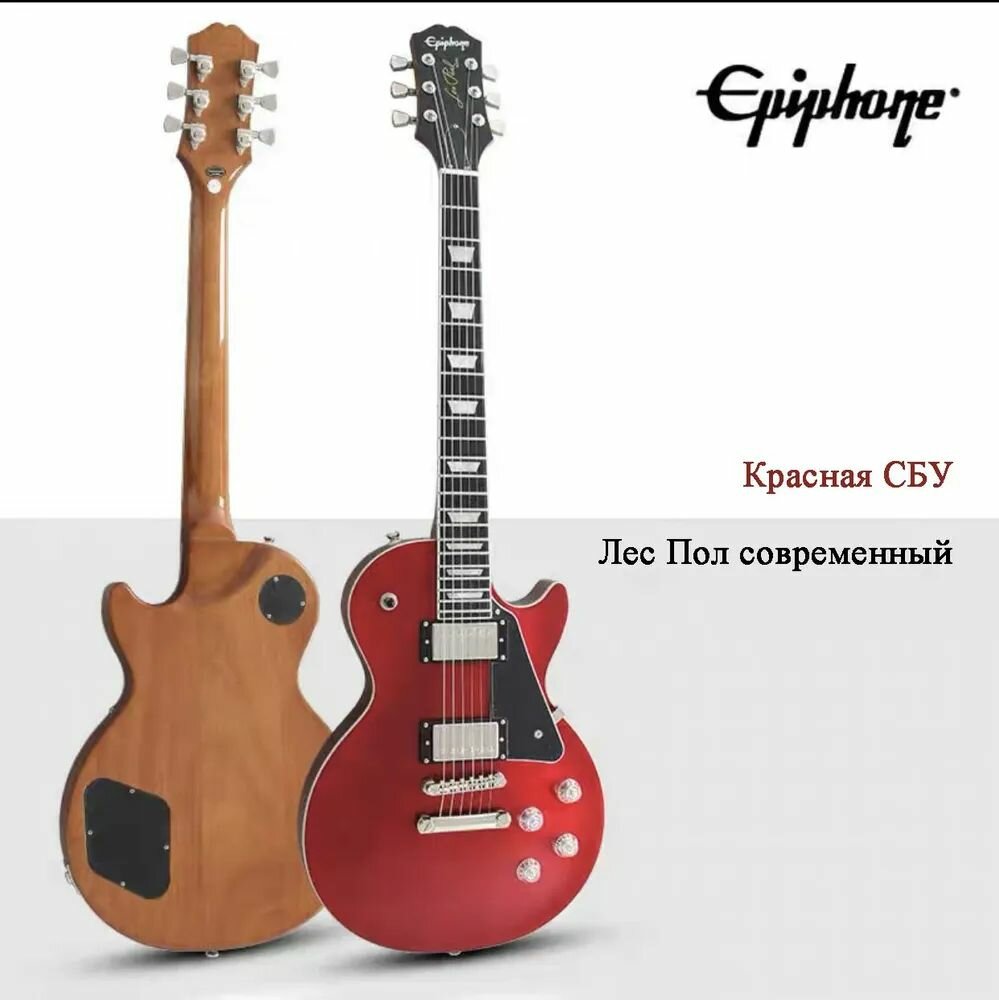 Epiphone Les Paul Modern SBU электрогитара