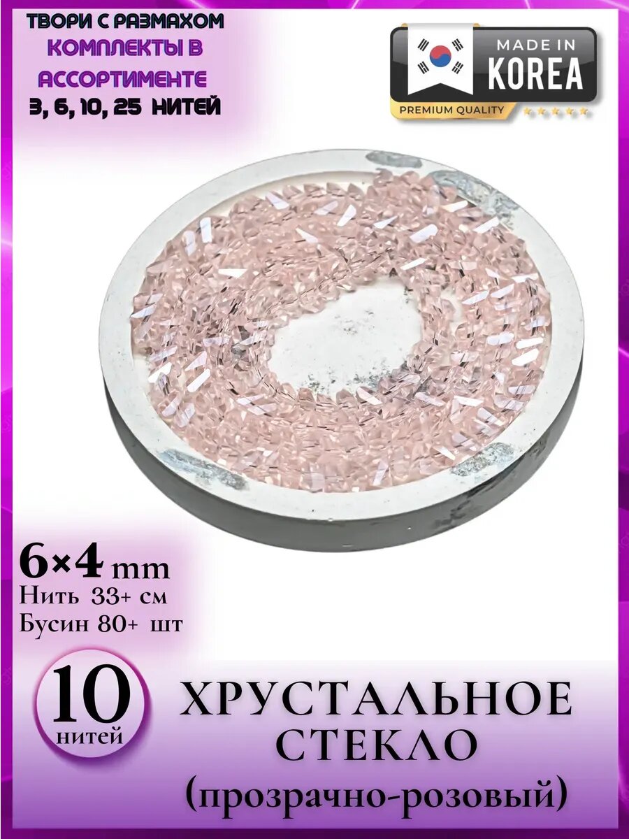 1371/10 Бусины прозрачные 6*4 для плетения браслетов 10шт A+