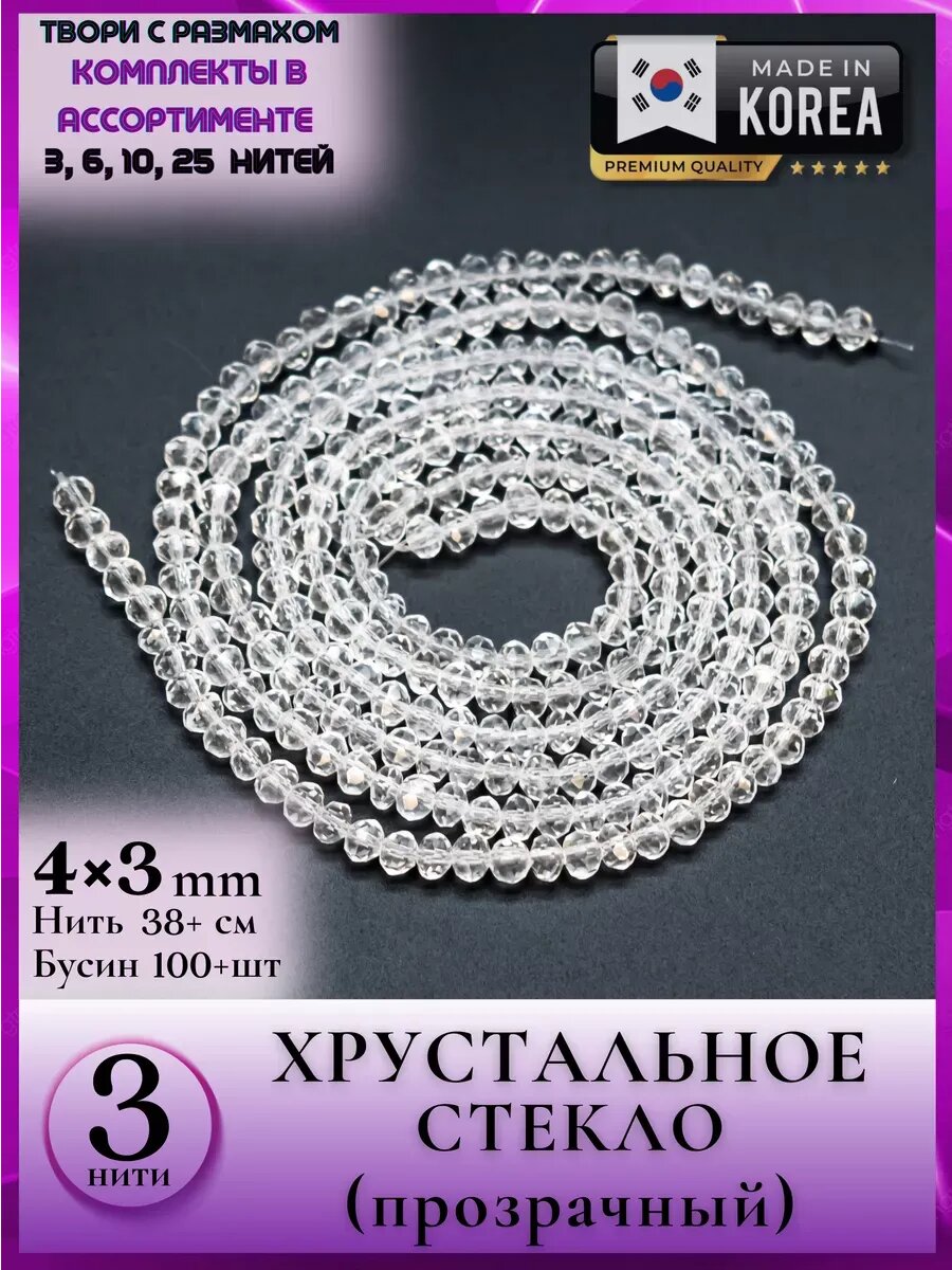 1261/3 Бусинки для украшений-колье 4*3 мм 3нити тренд лучшие