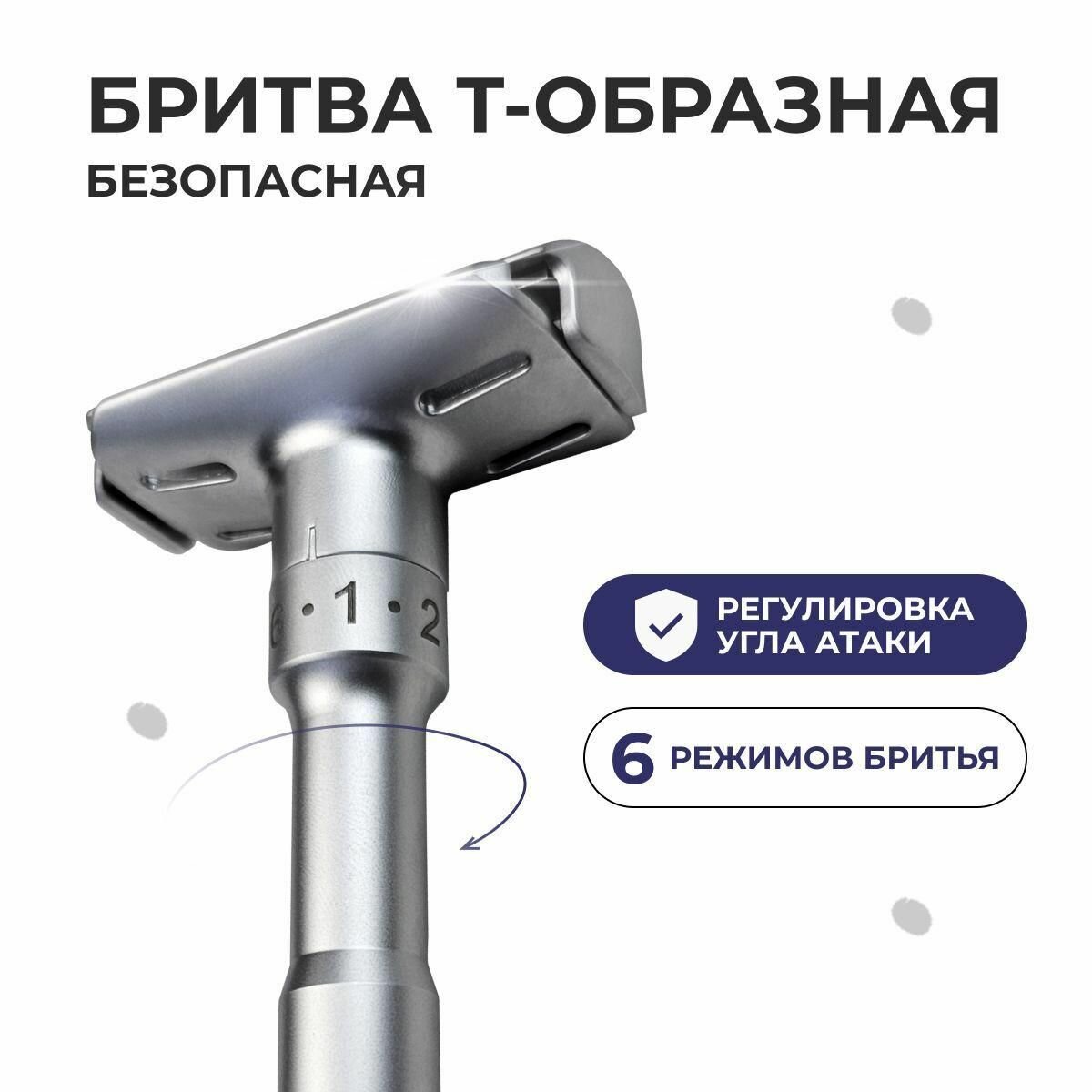 Бритва ViViТренд Т образная, бритвенный станок для мужчин