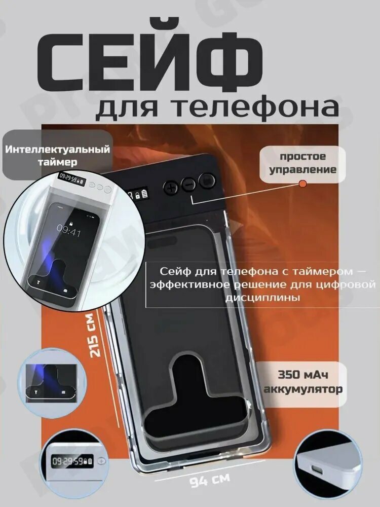 Сейф для телефона с таймером, защита от отвлечений, окошко для предпросмотра, черное