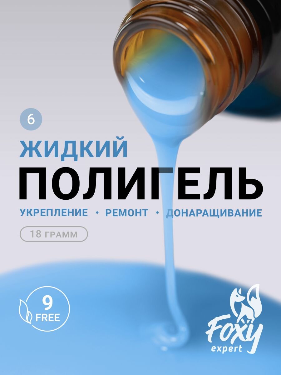 Жидкий полигель пастельный #06