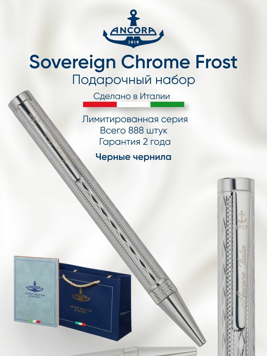 Подарочный набор Ancora шариковая ручка Sovereign "Chrome Frost" ежедневник А5 и фирменный пакет, ограниченный тираж 888 шт.