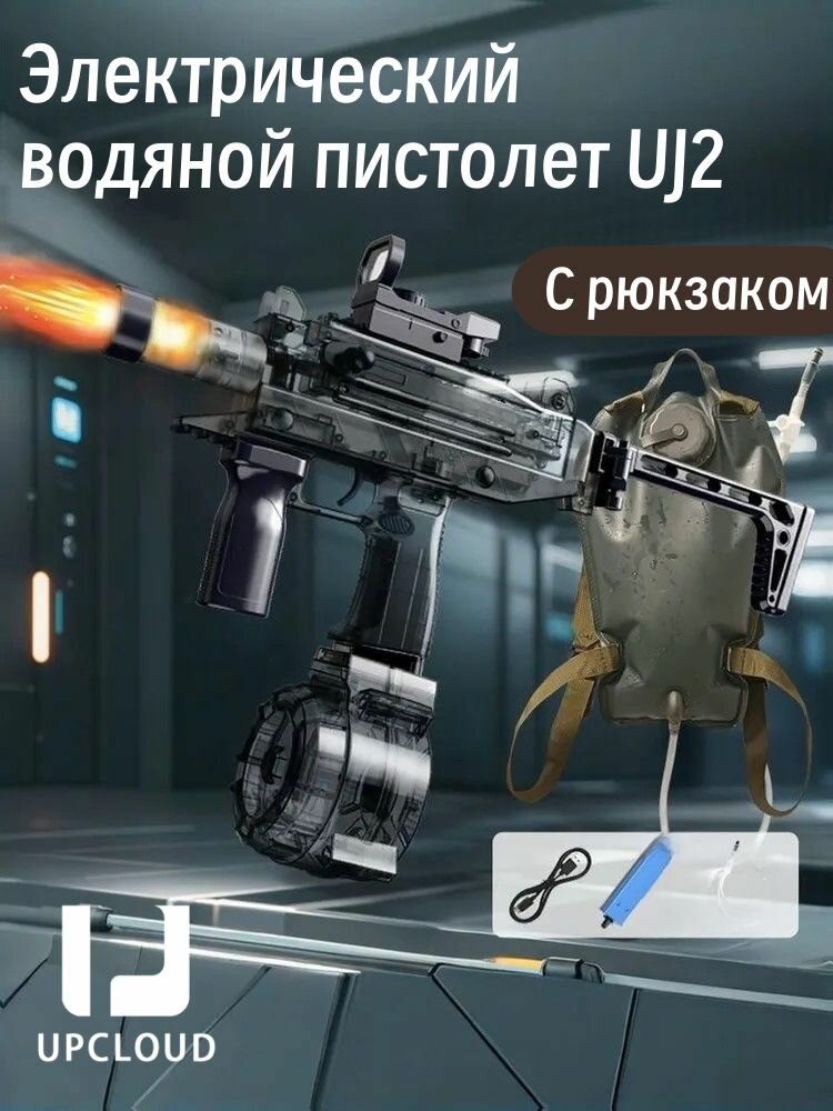 Летние игрушки для улицы/водный пистолет электрический-черное/UPCLOUD-С рюкзаком + свет + дым