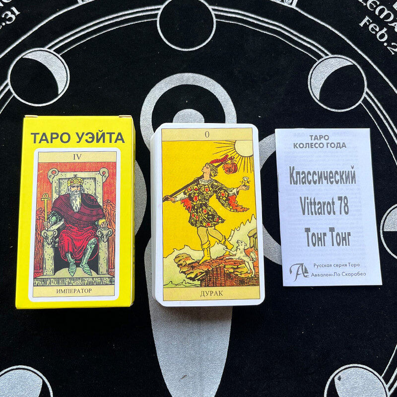 Игра настольная "Таро", русская версия, для взрослых и детей от 14 лет