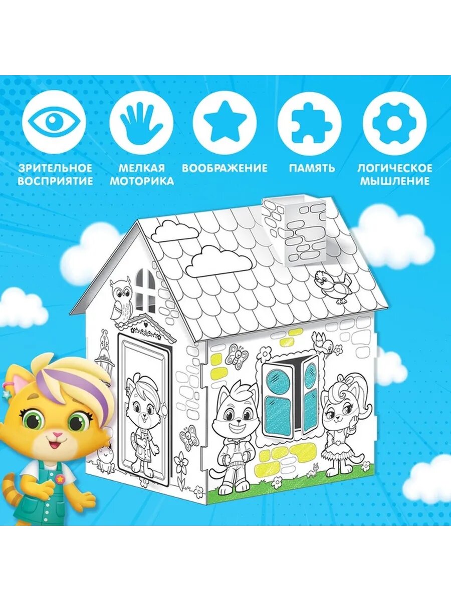 Творческий домик-раскраска для малышей