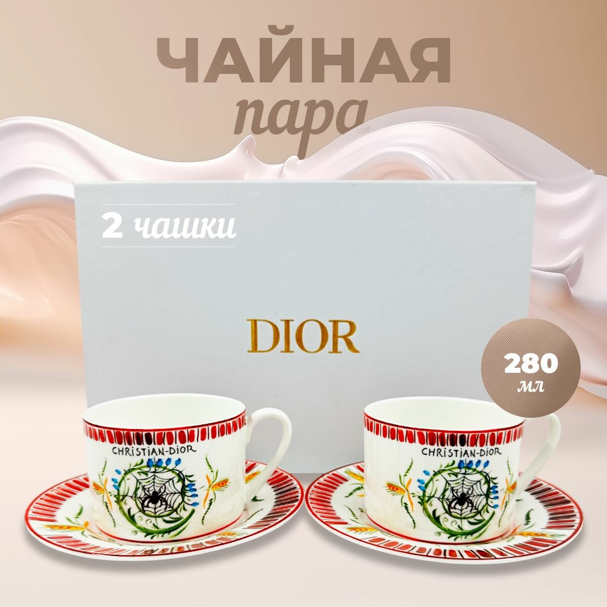 Чайная пара, 280 мл, на 2 перс.