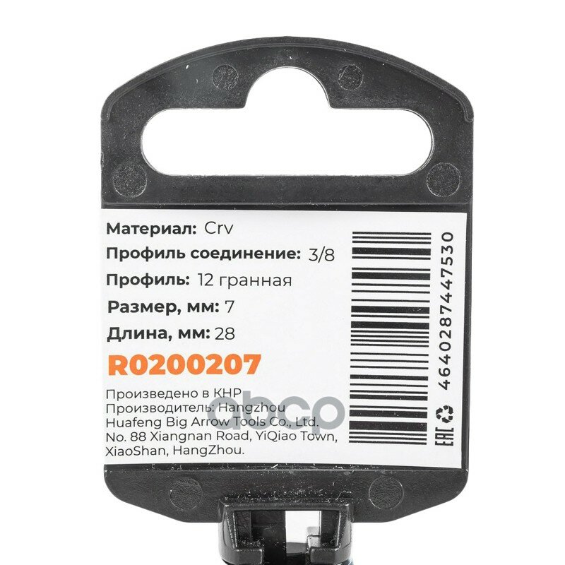 Головка 3/8" 12-и гр. 7мм, L=28 мм на холдере ARNEZI арт. R0200207